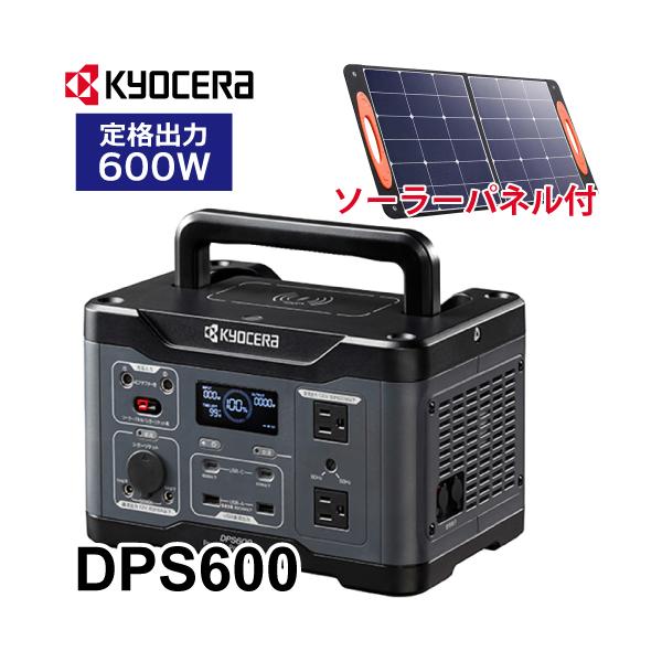 ●特徴□持ち運びやすい5.9kgで600Ｗまで使用可□豊富な入力、出力端子に対応□出力・容量アップの並列運転に対応□ご購入日より保証期間1年●仕様（ポータブル電源：DPS600）□充電池タイプ：リチウムイオン電池□電池容量：509.6Wh□...