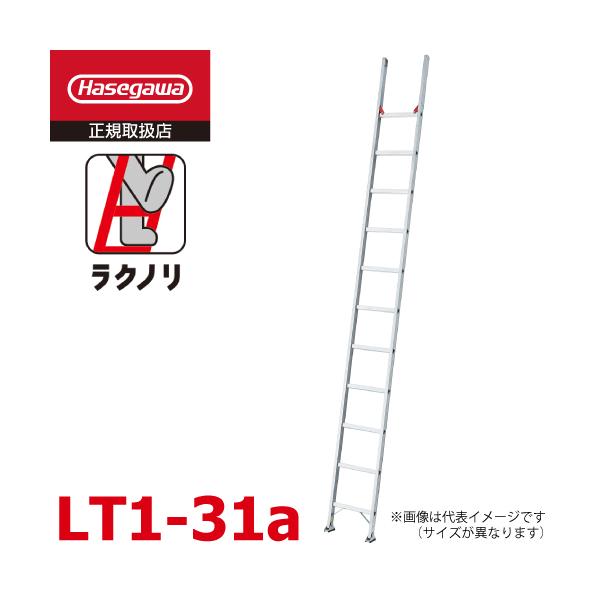 ●特長□正面から乗り移れる「ラクノリ」シリーズ□最上段のステップを外すことで、正面からの昇降が可能に□水準器付きで、正しい設置角度（75°） が一目瞭然！●仕様□全長：3.09m□最大使用質量：100kg□質量：5.7kg※北海道・沖縄・離...