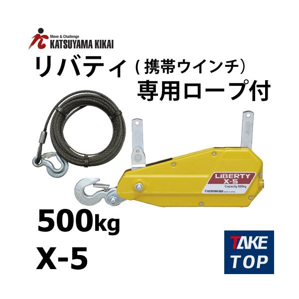 ●特長：□軽量でもパワフル（X-5は自重4kgで最大能力500kg/X-13は自重9kgで最大能力1,300kg）□タテ・ヨコ・ナナメ自由自在に牽引可能□ワイヤロープの牽引長さが無制限のエンドレスタイプ□独自の把握機構により牽引効率は2倍□...
