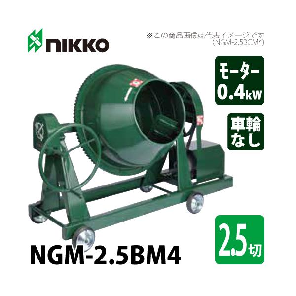 ●特長：□コンクリート、モルタル混練から農事用育苗土作りなど、多彩な用途でご利用いただける定番ミキサ●仕様：□標準練上がり量：2.5切(70Ｌ)□ドラム寸法：口径345×ドラム径600×ドラム長601mm□本体サイズ：幅704×長さ1376...