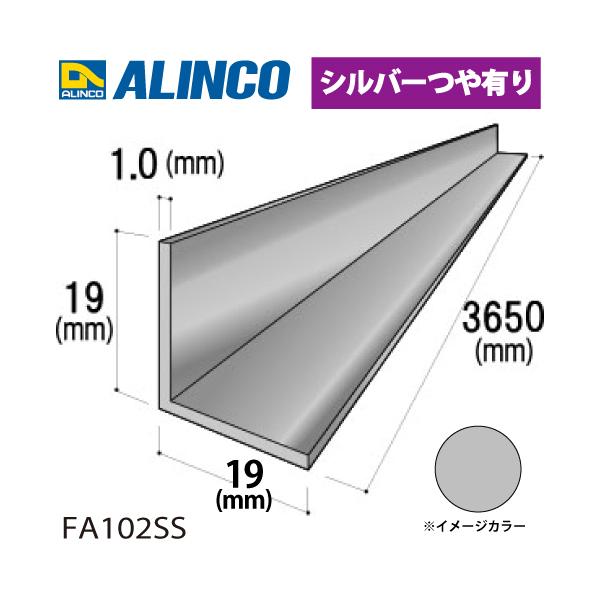 ●特長□さびに強く、加工性に優れており、見栄え良く仕上げるのに最適□カットして補強金具や止め金具に□見切り、端の目隠しにも●仕様□サイズ(幅×長さ×厚み)：19mm×19mm×1.0t□全長：3.65m□重量：0.37kg□色味：シルバーつ...