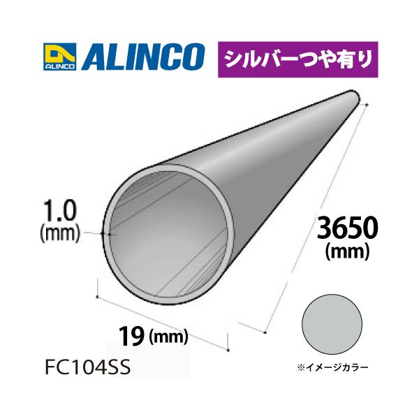 ●特長□さびに強く、軽量で加工性が優れています□見栄え良く仕上げるのに最適です□構造材として使用できます□下地などに使用でき、見切り、端の目隠し、カットして補強金具や止め金具としても使用可能です●仕様□サイズ：Φ19mm×1.0t□全長：3...