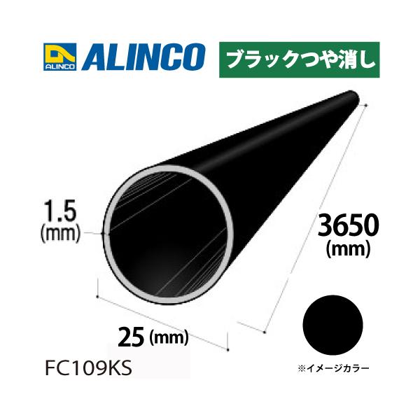 ●特長□さびに強く、軽量で加工性が優れています□見栄え良く仕上げるのに最適です□構造材として使用できます□下地などに使用でき、見切り、端の目隠し、カットして補強金具や止め金具としても使用可能です●仕様□サイズ：Φ25mm×1.5t□全長：3...