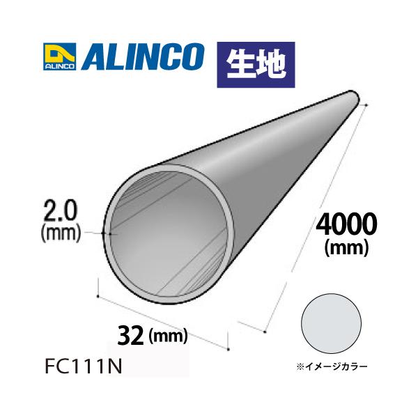 ●特長□さびに強く、軽量で加工性が優れています□見栄え良く仕上げるのに最適です□構造材として使用できます□下地などに使用でき、見切り、端の目隠し、カットして補強金具や止め金具としても使用可能です●仕様□サイズ：Φ32mm×2.0t□全長：4...