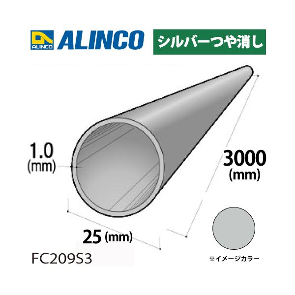 ●特長□さびに強く、軽量で加工性が優れています□見栄え良く仕上げるのに最適です□構造材として使用できます□下地などに使用でき、見切り、端の目隠し、カットして補強金具や止め金具としても使用可能です●仕様□サイズ：Φ25mm×1.0t□全長：3...