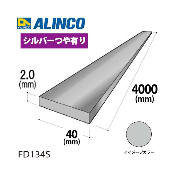 ●特長□さびに強く、軽量で加工性が優れています□見栄え良く仕上げるのに最適です□構造材として使用できます□下地などに使用でき、見切り、端の目隠し、カットして補強金具や止め金具としても使用可能です●仕様□サイズ：40mm×2.0t□全長：4m...