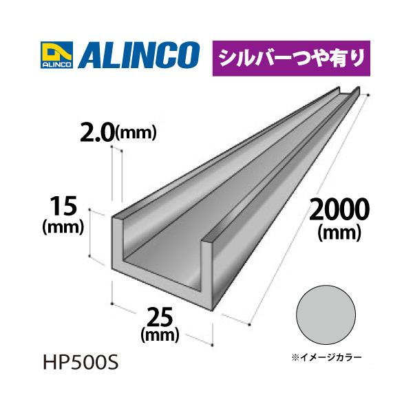 ●特長□さびに強く、軽量で加工性が優れています□見栄え良く仕上げるのに最適です□構造材として使用できます□下地などに使用でき、見切り、端の目隠し、カットして補強金具や止め金具としても使用可能です●仕様□サイズ：25mm×15mm×2.0t□...