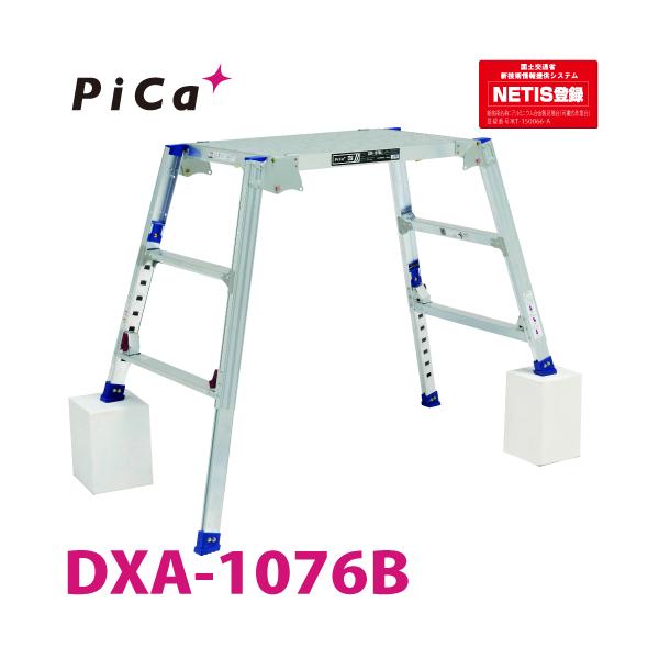 ●特長□仮設工業会認定のタフな業務用足場台□現場のニーズに対応した500mm幅タイプ□回転収納式手掛り棒を4本標準装備（DXA-13BT、15BT、18BTのみ）●仕様□最大使用質量：150kg□天場の高さ：0.73〜1.07m□天場寸法：...