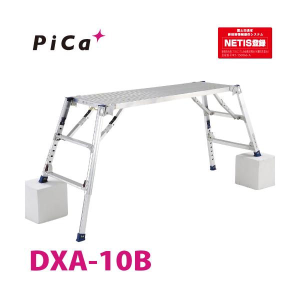 ●特長□仮設工業会認定のタフな業務用足場台□現場のニーズに対応した500mm幅タイプ□回転収納式手掛り棒を4本標準装備（DXA-13BT、15BT、18BTのみ）●仕様□最大使用質量：150kg□天場の高さ：0.73〜1.07m□天場寸法：...