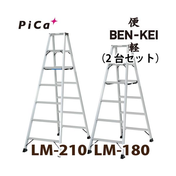 ●仕様(LM-180)□天板高さ：1.68m□踏ざん幅：55mm□設置寸法：昇降面629×奥行1198mm□保管収納寸法：長1790×幅630×奥170mm□最大使用質量：130kg□質量：5.8kg●仕様(LM-210)□天板高さ：1.9...