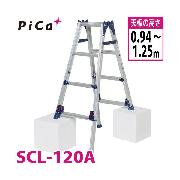 ●特徴□最大段差が約31cmまで対応できる、スタンダードタイプ□ダブルロック機構□アルマイト仕上の軽量タイプ●仕様□天板の高さ：0.94〜1.25m□はしごの長さ：2.02〜2.66m□設置寸法：昇降面489〜546×奥行748〜937mm...