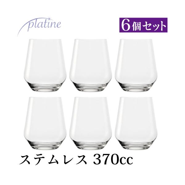 ●特長□耐久性の高さ、安定した使用感、それでいて美しい輝きとシルエットを兼ね備えたシリーズ『プラティーヌ』□張りのある大きめのボウルから伸びる長い引き脚のステムが、グラスの形状をさらに印象的に美しく魅せています。□ドイツで500年の歴史を誇...