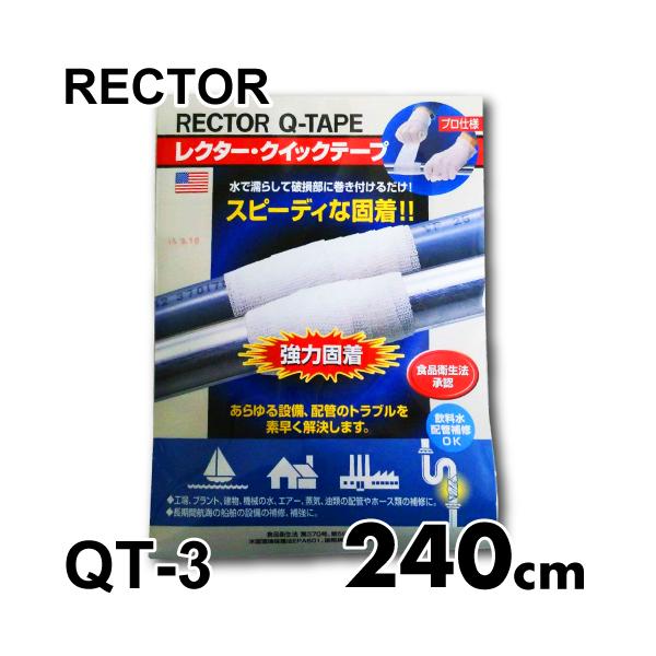 ●特長□3分で固着。20分で硬化□パイプの漏れや破損箇所に濡らして巻きつけるだけで強力固着□乾くとまるで金属のように固まり、半永久補修ができます□食品衛生法第370号、第595号　承認□米国環境保護法EPA601、国際規格AS4020　承認...