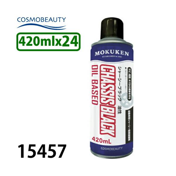 ●特長□耐久性抜群のアクリル樹脂タイプ！□密着性に優れた油性タイプの自動車シャーシー防錆保護剤です。□第一石油類/ノンフロン●仕様□内容量：420mL□タイプ：エアゾール□荷姿：420mLx24