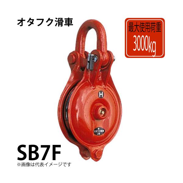 ●仕様□ベアリング：6305ｚ(2個)□使用荷重：3000kg□質量：7.5kg