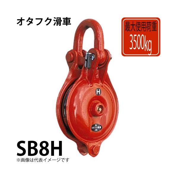 ●仕様□ベアリング：6306ｚ(2個)□使用荷重：3500kg□質量：9.8kg
