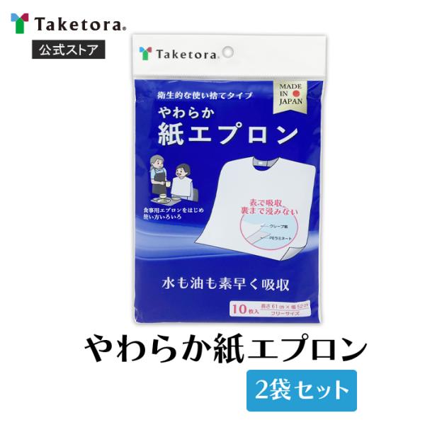 10枚入りx2袋のセットサイズフリー　長さ61cm×幅52cmカラーホワイト素材クレープ紙、ポリエチレン特長1.衛生的な使い捨て紙エプロン 食事用エプロンをはじめ使い方いろいろ・食事に・食事介助に・口腔ケアに・頭皮のふき取りやドライシャンプ...