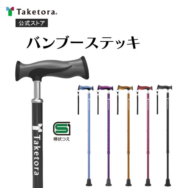 サイズ下シャフト径1.6cm／上シャフト径1.9cm／長さ68〜96cm／(2.5cmきざみ・12段階)・右手にも左手にもフィットするカーブ形状のグリップ。・しっかり握れるスリムネック（細首タイプ）。・接地面が広く食いつきの良い直径約5cm...