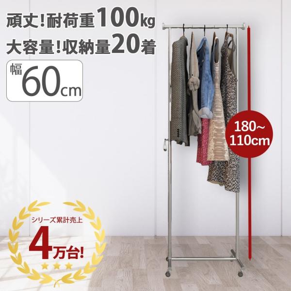 省スペースにおすすめな幅60cmのシングルタイプ。ですが、耐荷重は100kgと頑丈な作りで長くご利用いただけます。そのため、業務用としてもご家庭の洗濯物や物干しとしてもご利用可能です。シングルタイプなので、整頓してシンプルに収納が可能です。...