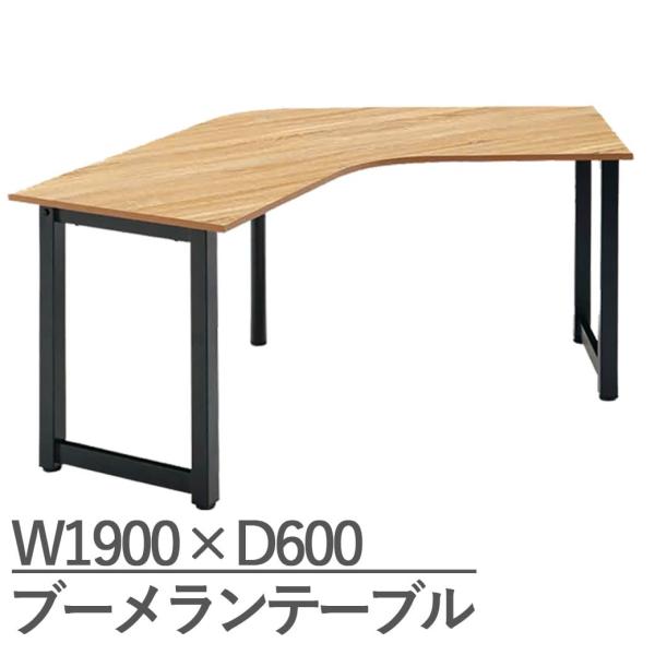 120度の角度のついたブーメラン型。珍しいデザインだからこそ、新しいレイアウトや従来のワークスペースの拡張や後付けに。サイドテーブルと合わせると広々とした作業スペースを作れます。デスク奥に配線収納があり、ケーブル収納として使えば整理されたオ...