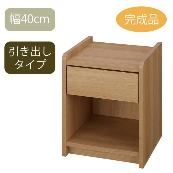 多くの方がご利用いただきやすいように設計されたナイトテーブル。カラー詳細・使いやすい明るいベージュが基調のナチュラルオークご利用シーンナイトテーブル サイドテーブル 収納 本棚 ライト台 ソファテーブル ベッドサイドテーブル  リビング 寝...