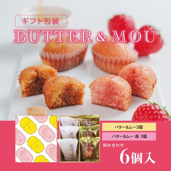 ●商品特徴「バター&amp;ムー」と、季節限定「バター&amp;ムー 苺」の2種類の味が楽しめる嬉しい詰め合わせ。【バター&amp;ムー】芳醇なバターの香りが広がる、しっとり食感のケーキ生地にキャラメルソースを贅沢に閉じ込めました。じゅわっ...