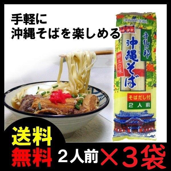 ご家庭でお手軽に沖縄そばを楽しむならコレ！乾麺で食品ストックにもピッタリですよ。だし付きですので、野菜炒めを作ってトッピングすれば美味しい野菜そばの出来上がり。または別売りのレトルトソーキやらふてぃをトッピングすれば本格的沖縄そばです。※商...