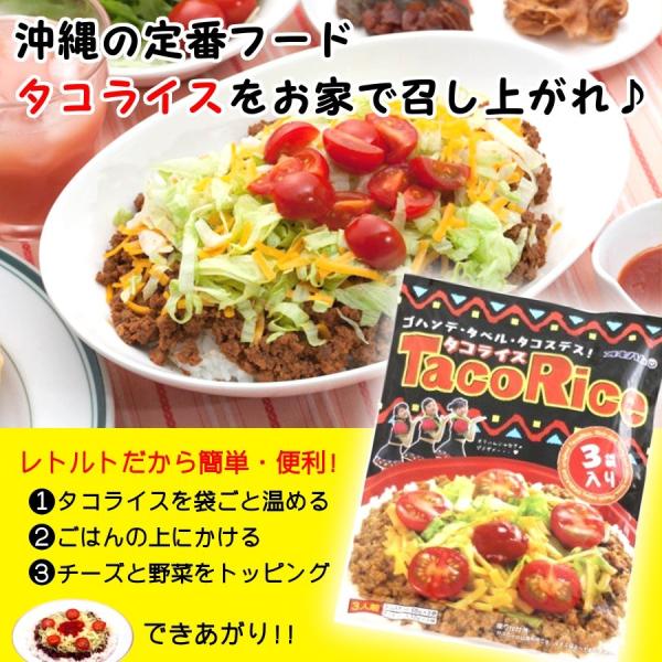 メール便限界サイズに挑戦！沖縄の定番フード、タコライスのミートです。夜食に、お弁当に、常備用にもお薦めです！！レトルトを熱湯で５分程度温めご飯の上にかけて、チーズと刻みレタスをのせてください。店主はタコライス大好きです。一部の外食チェーンさ...