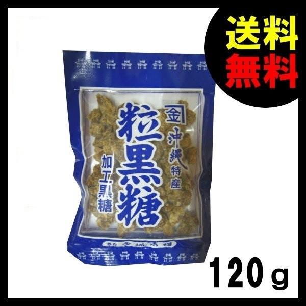 口の中に広がる黒糖の風味と甘みが仕事の合間や疲れたときに、優しい味でホッと心と体を癒してくれます。【商品詳細情報】内容量 ： 120g ×　4袋セット保存方法 ： 直射日光、高温多湿を避けて常温にて保存