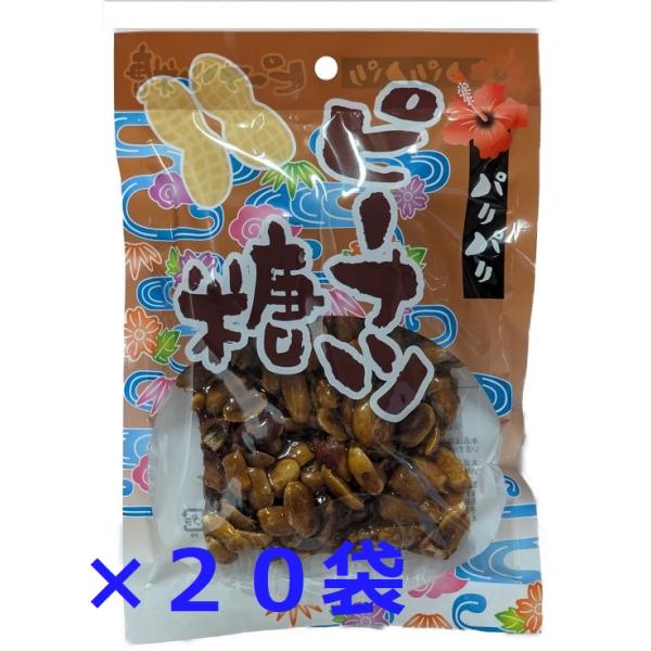 沖縄県伊江島の特産品であるピーナッツに黒糖蜜をからめたピーナツ黒糖。程よい素朴な甘さとポリポリ食感に思わず手が伸びます。豆菓子がお好きなお客様にはお薦めですが、普段豆菓子をお召し上がりにならないお客様にも是非一度お試していただきたい素朴な逸...