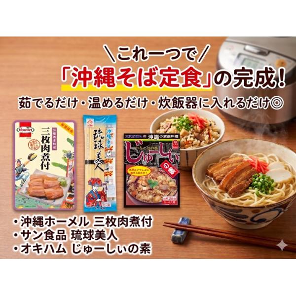 ※商品画像は調理イメージです。紅生姜、ネギ、かまぼこ、調理器具や器、お箸などのカトラリーは付属しません。沖縄ケンミンは沖縄そばと一緒にじゅーしぃも食べるのが定番です。「えっ！？炭水化物に炭水化物？」と思うかもしれませんが、美味しいですから。...
