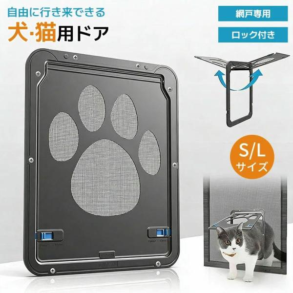 【自由に出入りできる快適設計】鼻先で軽く押すだけで簡単に開閉できるペットドア。猫や小型犬がストレスなく部屋やベランダを自由に行き来でき、留守番時も安心です。【静音マグネット構造】扉はマグネットでしっかり閉まり、開閉時の音を抑えた静音設計。夜...