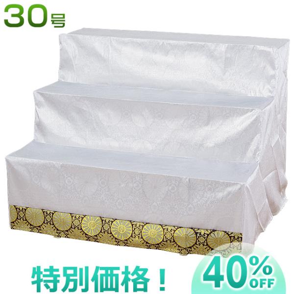 寸法：巾90cm×高さ68cm×奥行73cm細部寸法：1段目高さ29cm、2段目高さ20.5cm、3段目高さ18.5cm　　　　　1段目奥行25cm、2段目奥行24cm、3段目奥行24cm材質：スチール製備考：組み立て式、立体縫製タイプ白布...