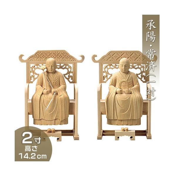 寸法：高さ14.2cm×巾12cm×奥行6.6cm　　　身丈 2寸(6cm)材質：白木製(ヒバ材)曹洞宗の脇侍です。仏像二体セット右：承陽大師(道元)左：常済大師(瑩山)※ 納期が2ヶ月位かかる場合がありますので、お急ぎの場合はお問合せくだ...