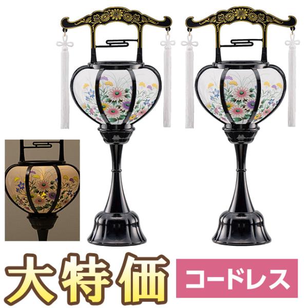 寸法：高さ35cm×巾13cm足：プラスチック製火袋：レーヨン張(菊)電装：LED電池灯(スイッチ付 単4電池2個使用)　　　アルカリ電池で約100時間連続点灯可能備考：一対のセットです。　　　テスト用単4アルカリ電池4個付　　　化粧紙箱入...