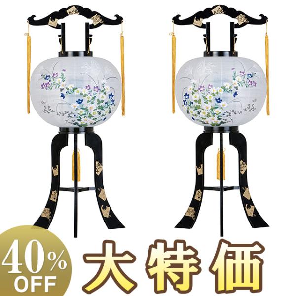 寸法：高さ88cm×火袋径34cm足：プラスチック製 蒔絵火袋：和紙張(菊桔梗)電装：110Ｖ40Ｗ 回転筒付備考：化粧紙箱入り(箱寸法…縦43.5cm×横38cm×高さ7cm)　2箱〜全国送料無料〜向かい合う対の絵柄で飾る美しい盆提灯です...