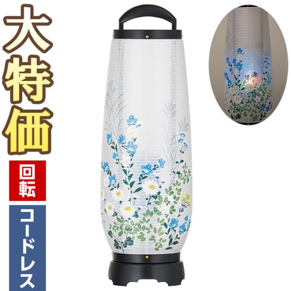寸法：高さ55cm×巾18cm材質：プラスチック製火袋：和紙張(桔梗萩)電装：LED回転コードレス電池灯 回転筒付　　　プッシュ式スイッチ　　　単4電池4個使用（テスト用アルカリ電池4個付き）　　　アルカリ電池で約40時間連続点灯可能備考：...