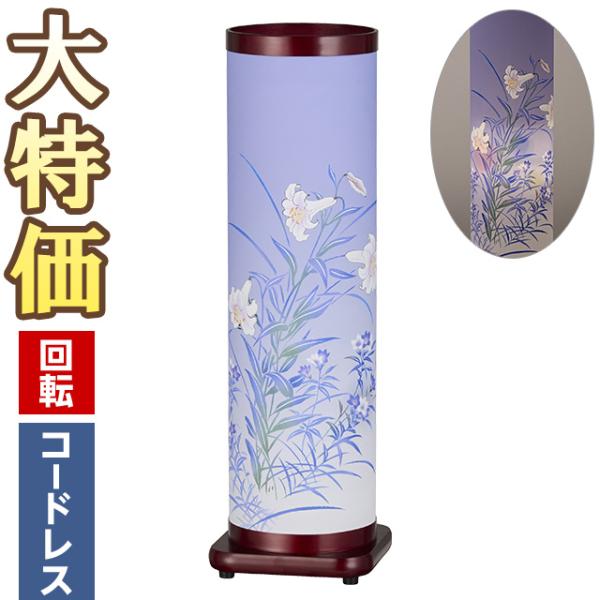 寸法：高さ49cm×巾15cm材質：木製 桜調火袋：ダイロン紙張(ユリ)電装：LED回転コードレス電池灯 回転筒付　　　プッシュ式スイッチ　　　単4電池4個使用（テスト用アルカリ電池4個付き）　　　アルカリ電池で約40時間連続点灯可能備考：...