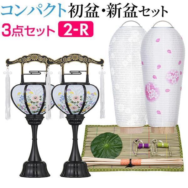 セット内容：◆３点セット◆　　　　　　・ミニお盆提灯 小珠(こだま)火袋2点セット 初盆用・白紋天+通年用・桜ぼかし　　　　　　　高さ25cm×火袋径10cm　　　　　　・お盆提灯 ミニ回転霊前灯 特小 6510(一対)　　　　　　　高さ3...