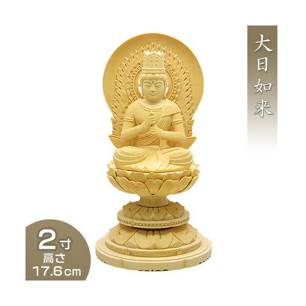 寸法：高さ17.6cm×巾9.8cm×奥行8.7cm　　　身丈 2寸(6cm)材質：白木製(ヒバ材)真言宗のご本尊です。※ 手彫り仕上げのため、一体一体仕上がりや木目、寸法が多少異なる場合がありますのでご了承願います。