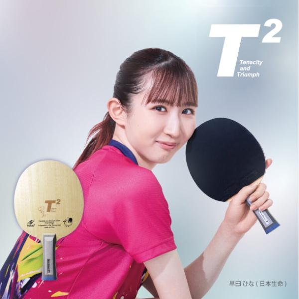 【発売日：2025年07月07日】操作性に優れるアウターカーボン極薄カーボンを搭載することで、アウターカーボンラケットの中でも球持ちの良さを重視しました。重量が軽めなため、操作性にも優れます。【早田ひな選手のコメント】基本技術が身に付いてき...