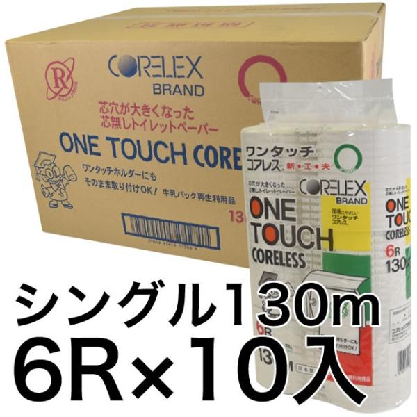 6ロール×1パック×10入り合計60ロール入り【キーワード】芯なしトイレットペーパー,コアレス,業務用