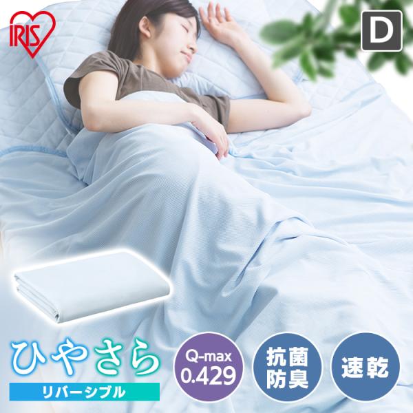 ひんやり心地よい肌触りの冷感ケット。暑い夏でも、ひんやり、さらっと、リバーシブルで選べる触り心地。◆ずっと触っていたい気持ちよさ、ひんやり接触冷感熱伝導性の高いナイロン素材を使用した「接触冷感」生地を採用。暑く寝苦しい季節でも、ひんやり気持...