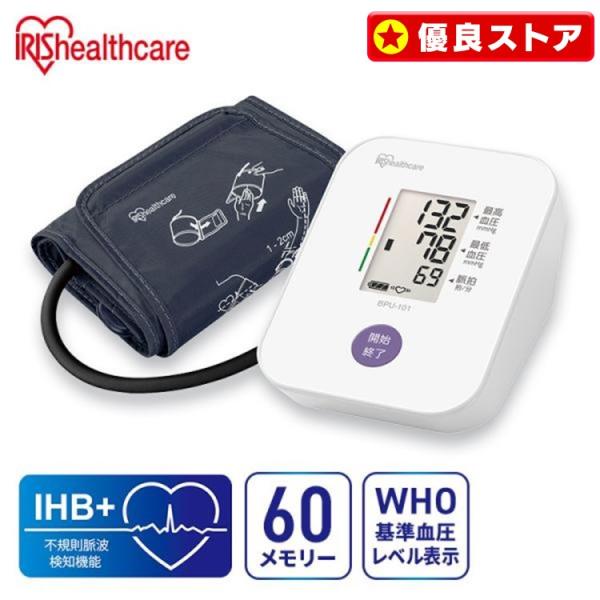 （検索用：血圧計 上腕式 医療機器認証 上腕 血圧 計測 電子血圧計 脈拍 電池式 使いやすい 簡単操作 4967576631150）