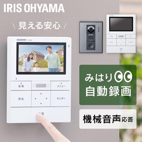 テレビ付きで「見える」安心。カメラの前を人が通った時になどに自動で録画を開始。　　　動画と写真でしっかり保存。インターホン（子機）に付属のLEDライトで、来訪者を明るく照らします。＜モニター付親機＞●品番TD-M30●電源AC 100V（5...