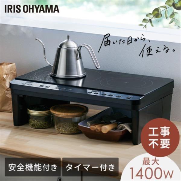 （検索用：ihクッキングヒーター 2口 ihコンロ 一人暮らし ih コンロ 工事 不要 ihコンロ台 電磁調理器 置くだけ お手入れ 簡単 脚付き 二口 4967576706100）●翌日優良配送対象商品につきまして●下記の場合は対象外と...