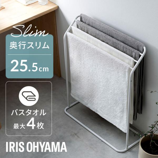 （検索用：物干し 室内 部屋干し ラック バスタオルハンガー おしゃれ 横から スリム タオルスタンド コンパクト 組立 簡単 4967576732956）