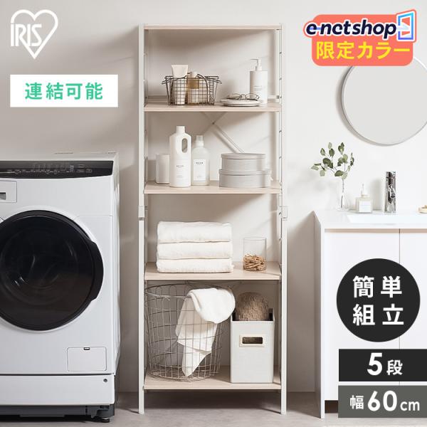 （検索用：ネット限定カラー スチールラック 幅60 奥行40 5段 ラック 棚 スチール 組立簡単 可動式棚板 連結可能 おしゃれ 収納棚 収納ラック オープンラック キッチンラック オープンシェルフ リビング 寝室 子供部屋 アイリスオー...