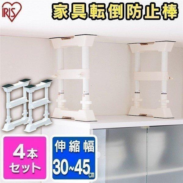 ※天井に芯材がある場所へ使用可能となります※家具と天井の間に突っ張って家具を固定し、地震の際の家具の転倒を防ぐ伸縮タイプの家具転倒防止棒です。高さ30〜45cm対応。H型構造＆ジャッキ方式で、天井と家具を隙間なくしっかり固定できます（耐圧約...