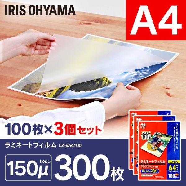 ■各社対応ラミネートフィルム汎用タイプです。■フィルムサイズ：A4サイズ(約縦303×約横216mm )■フィルム厚：150μm